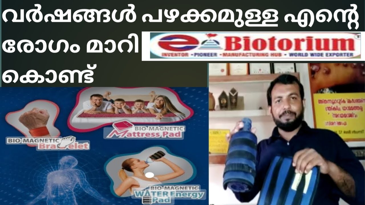 EBIOTORIUM PRODUCT FAST RESALT,വർഷങ്ങൾ പഴക്കമുള്ള എന്റെ രോഗം മാറി ...