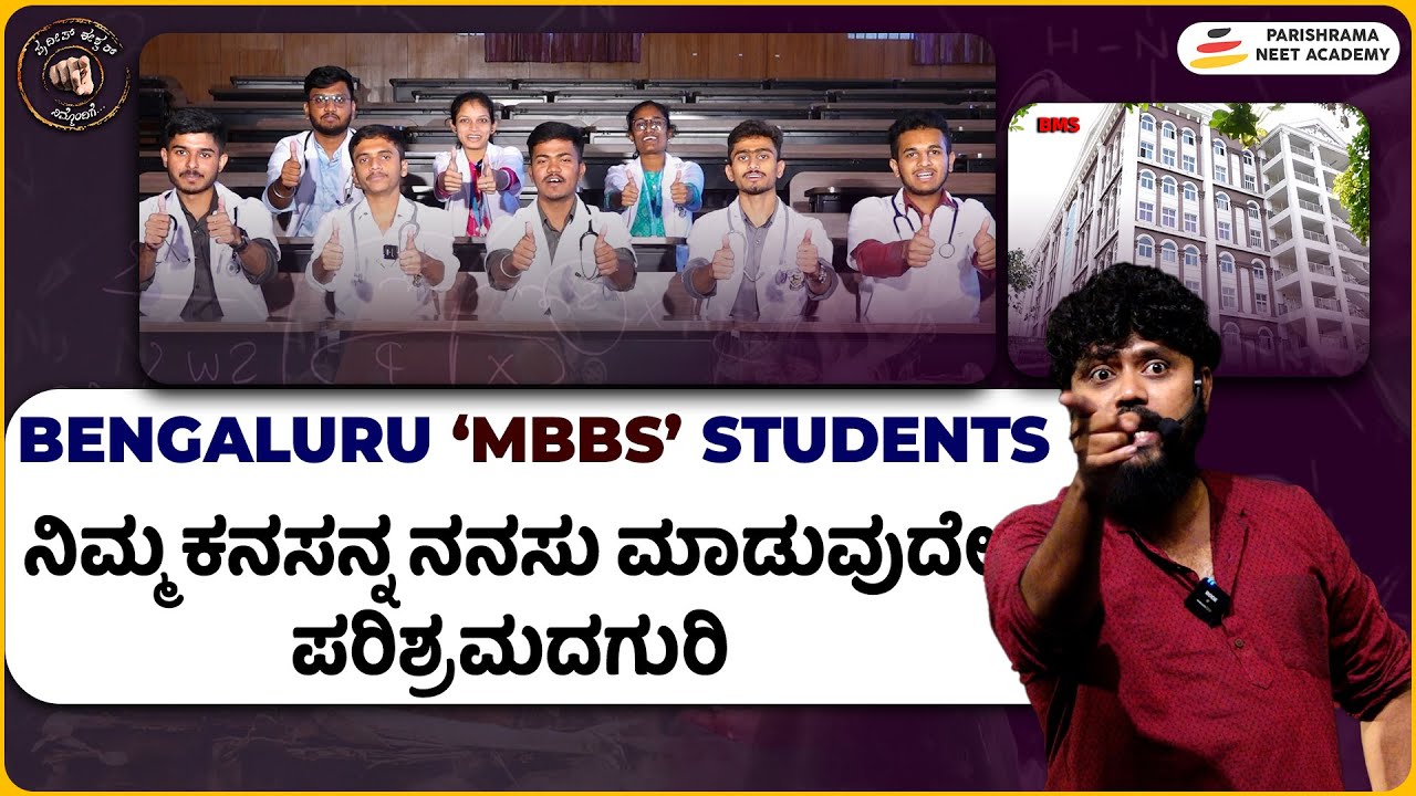 Why Parishrama NEET Academy For Future MBBS Students Bangalore Medical Why Parishrama NEET Academy For Future MBBS Students Bangalore Medical