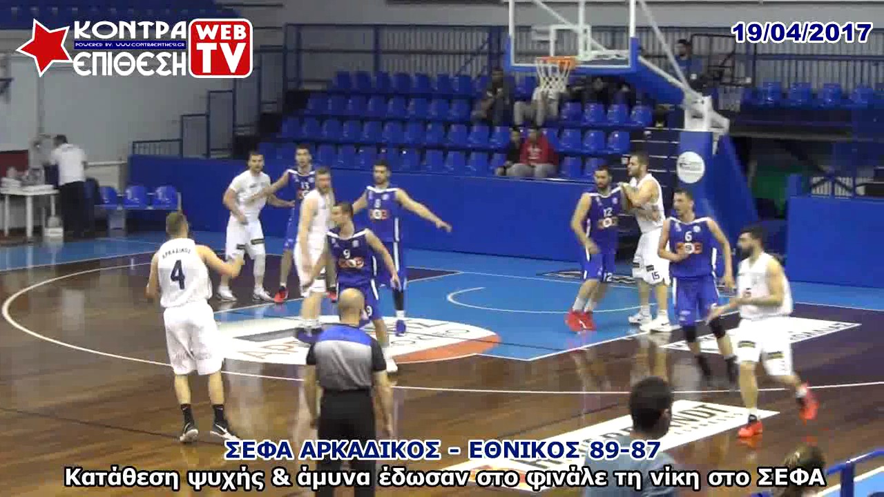 ΑΡΚΑΔΙΚΟΣ - ΕΘΝΙΚΟΣ 89-87 | Α2 ΕΘΝΙΚΗ ΚΑΤΗΓΟΡΙΑ ΑΝΔΡΩΝ | 27η ΑΓΩΝΙΣΤΙΚΗ ...