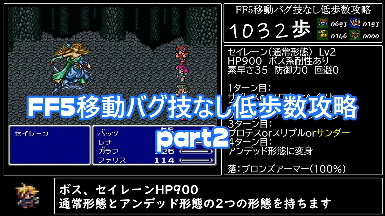 FF5移動バグ技なし低歩数攻略part2/18 - YouTube