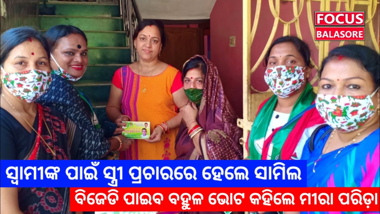 Meera Parida Door to Door Campaigned For BJD Candidate Swarup Das ...