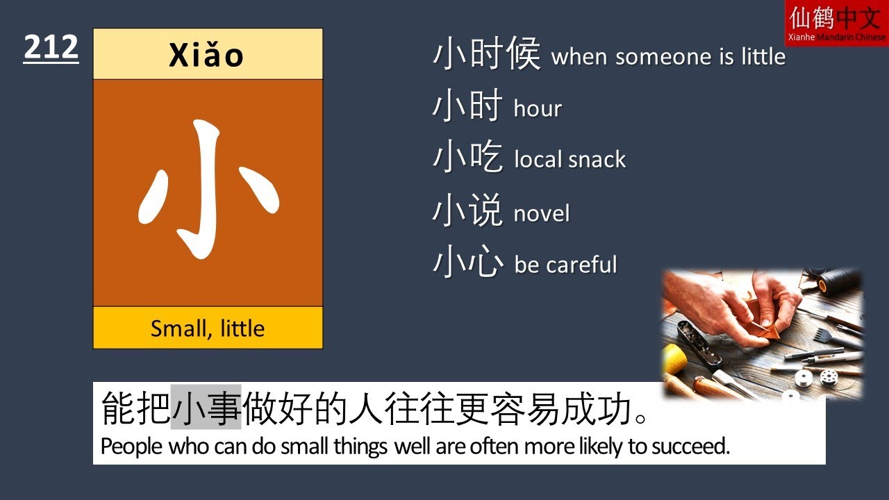 300 must-know Chinese characters to start learning Chinese (211-240) # ...