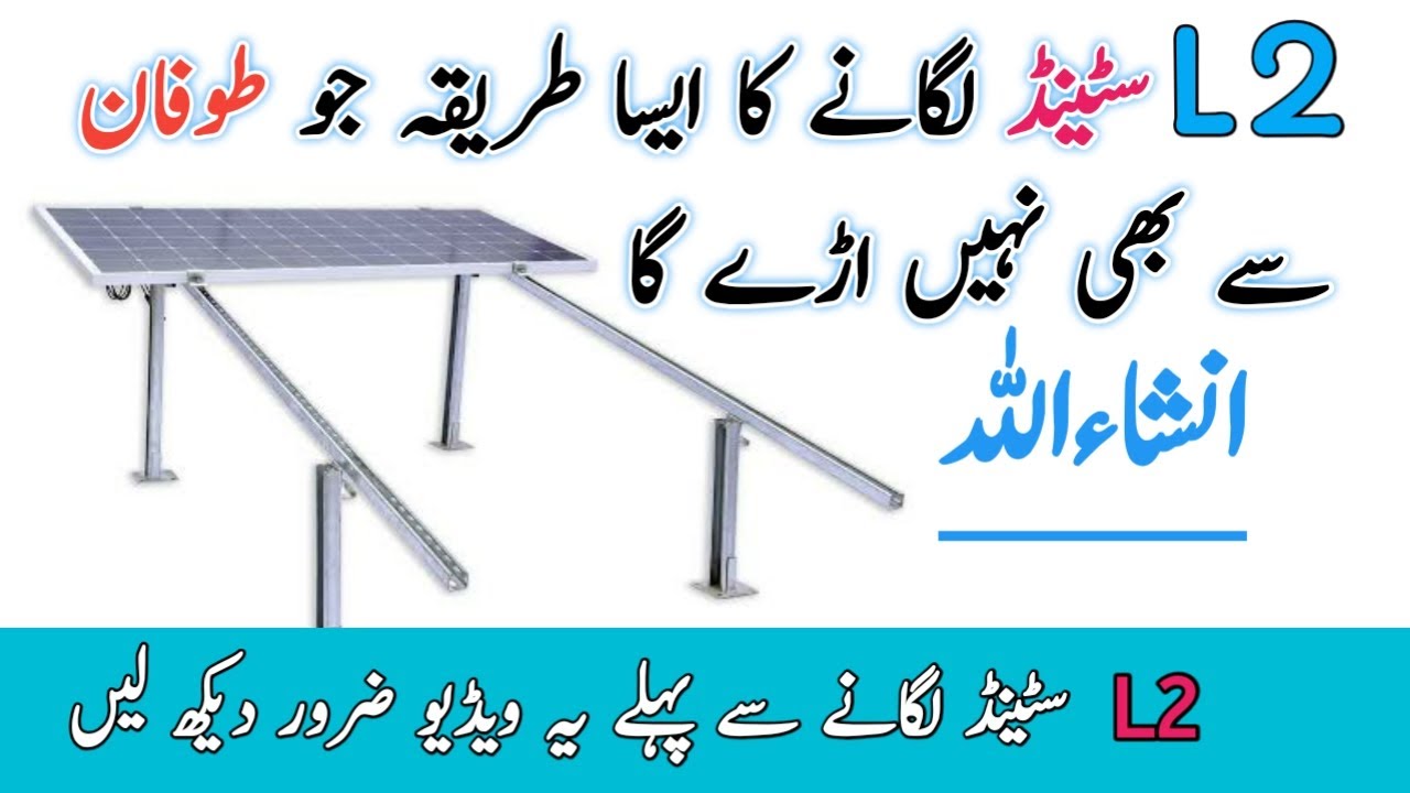 Best way to install L2 Solar stand | L2 stand lagane ka tarika | L2 vs ...