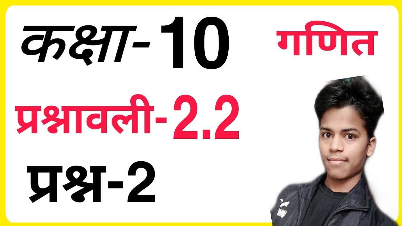 Class 10 Maths Question 2 Exercise 2 2 Hindi Medium Chapter 2 class-10-maths-question-2-exercise-2-2-hindi-medium-chapter-2