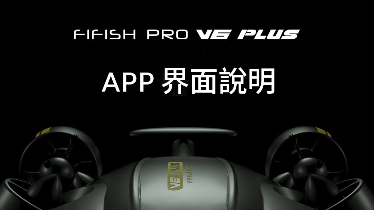 鰭源 FIFISH PRO V6 PLUS APP 界面說明 - YouTube