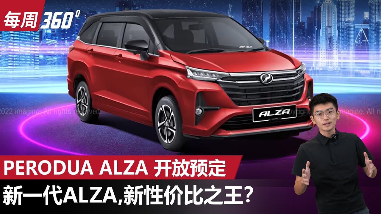 Perodua Alza D27A 拥有超级强大的配备、但是居然只卖RM 75,000？（每周360）｜automachi.com 马来西亚 ...