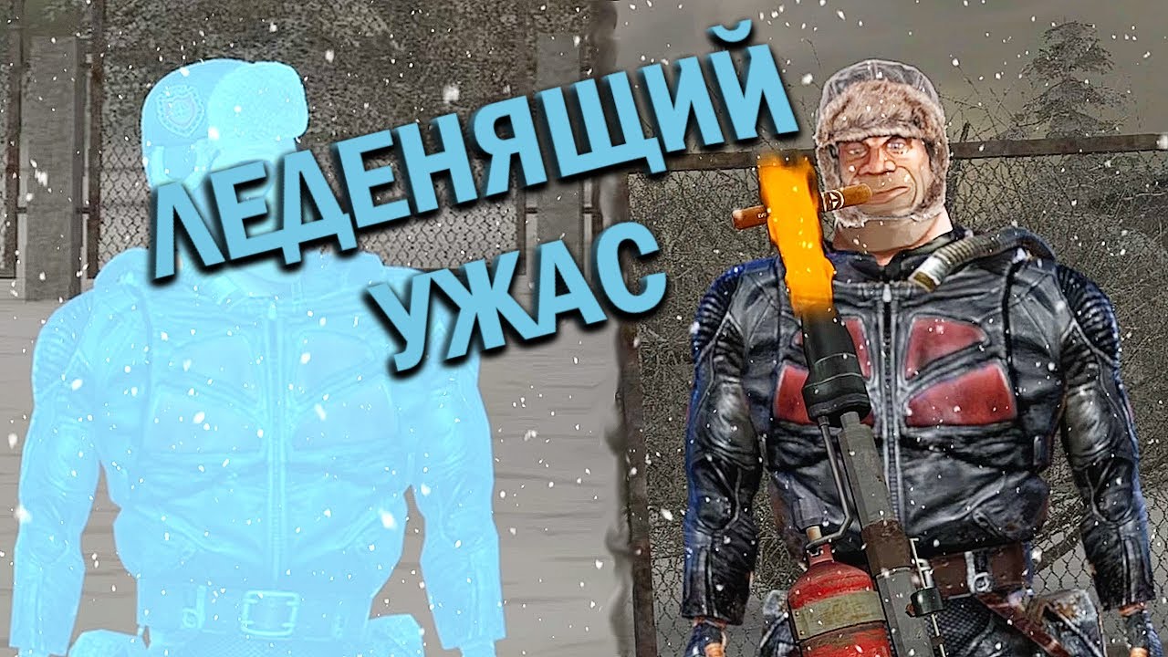 МГЕ Сталкер ФИЛЬМ / MGE Stalker MOVIE - Леденящий ужас ️ ️🥶️ ️ - YouTube