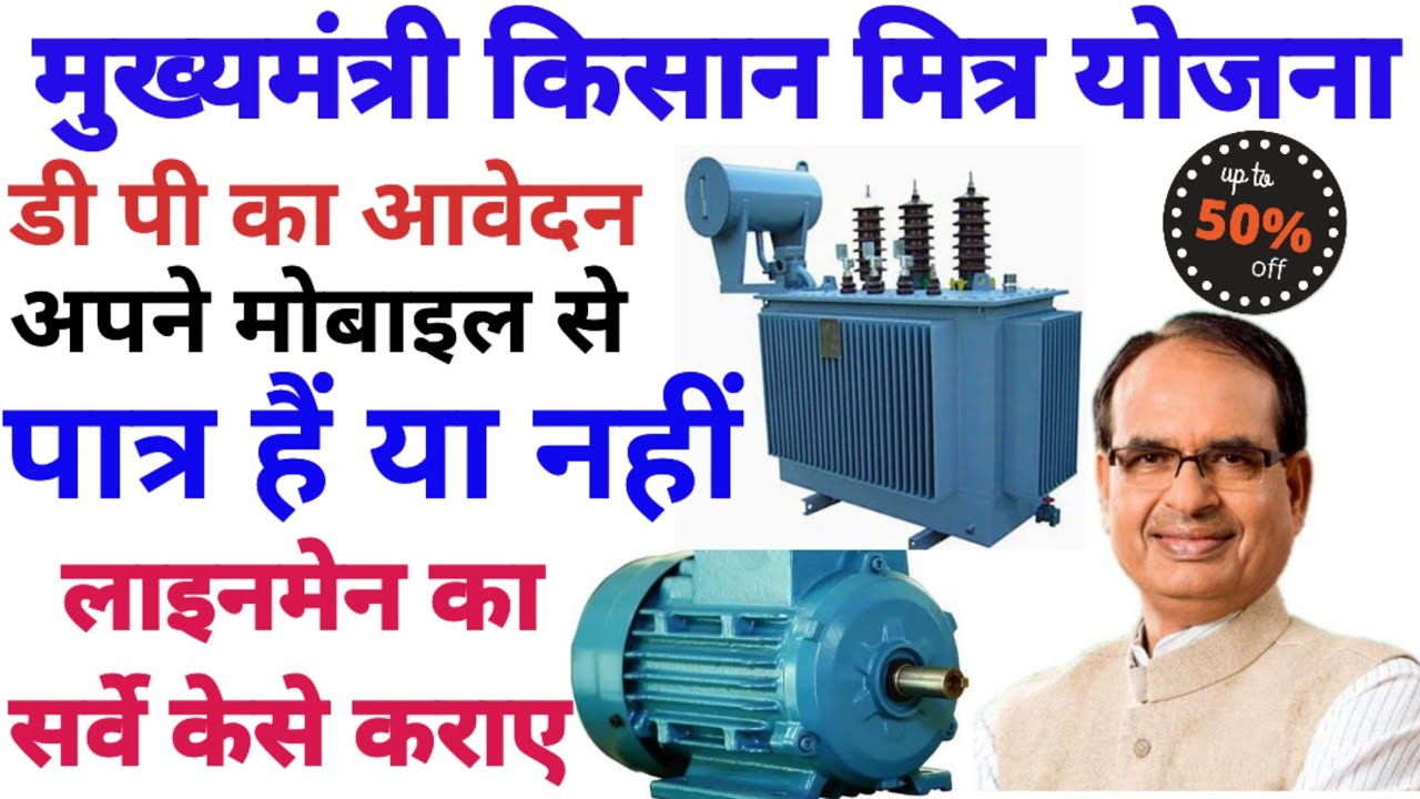 मुख्यमंत्री कृषक मित्र योजना 2023 I CM krishak mitra yojna online ...