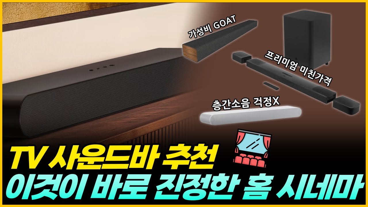 2024년 TV 사운드바 추천 | 이것이 바로 진정한 홈 시네마 | JBL BAR 9.1 | SAMSUNG HW-S61B ...