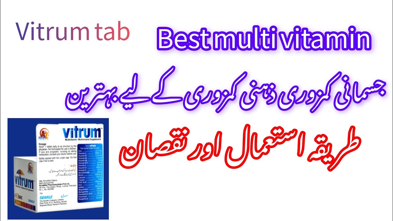 Vitrum uses Tablet Benefits | How To Use Vitrum Tablet Side Effects ...