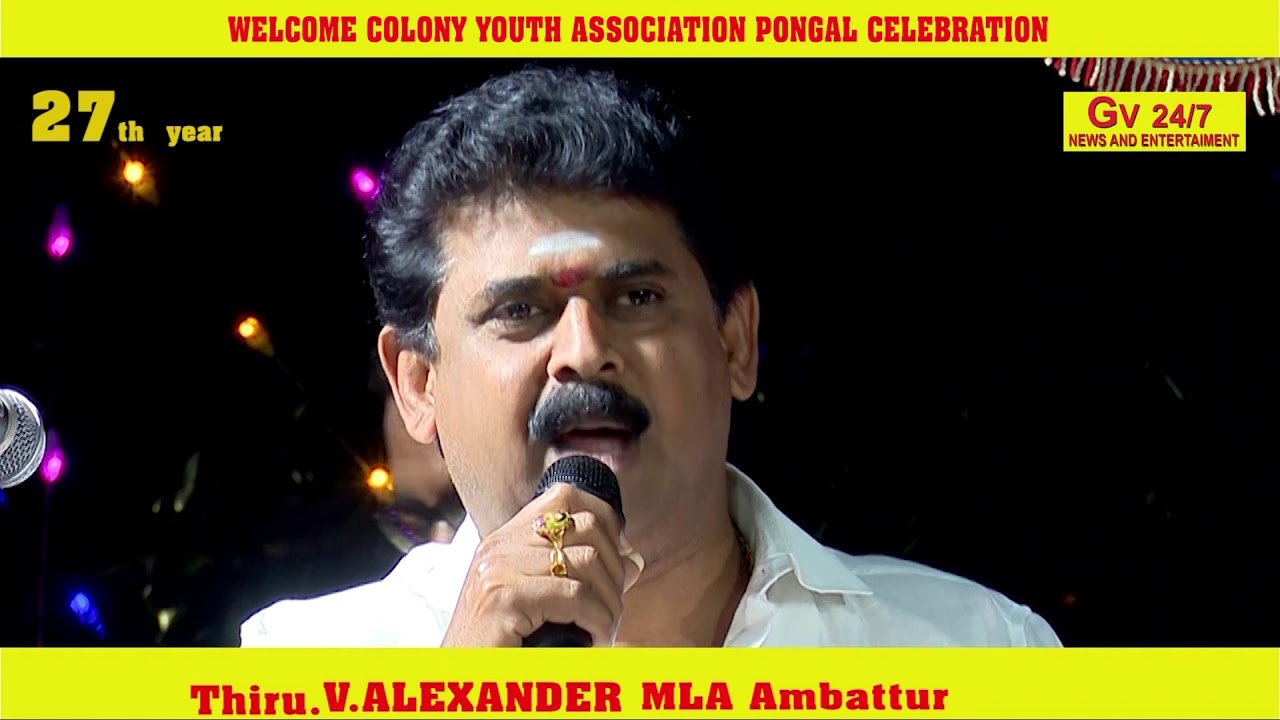 ALEXANDER MLA SPEECH IN WELCOME COLONY YOUTH ASSOCIATION PONGAL ...