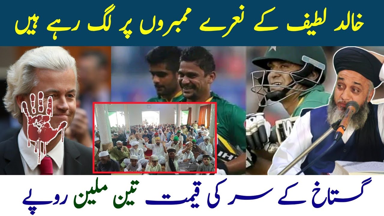 Hakeem Asif Rizvi About Khalid Latif || Latest Byan @Mike-ev4yx - YouTube