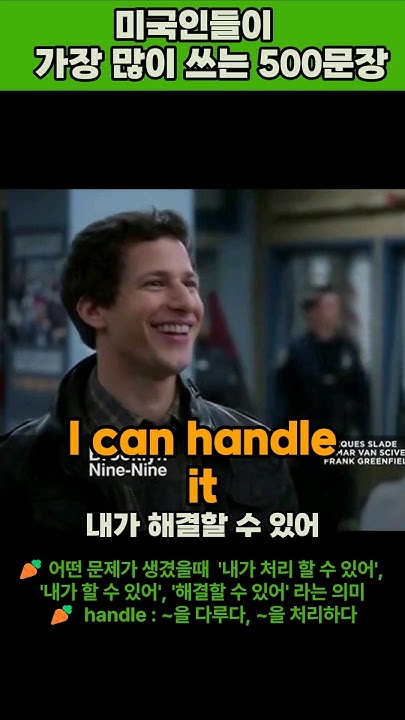 내가 해결할 수 있어! (65_I can handle it) #영어회화 #영어공부 #영어 - YouTube