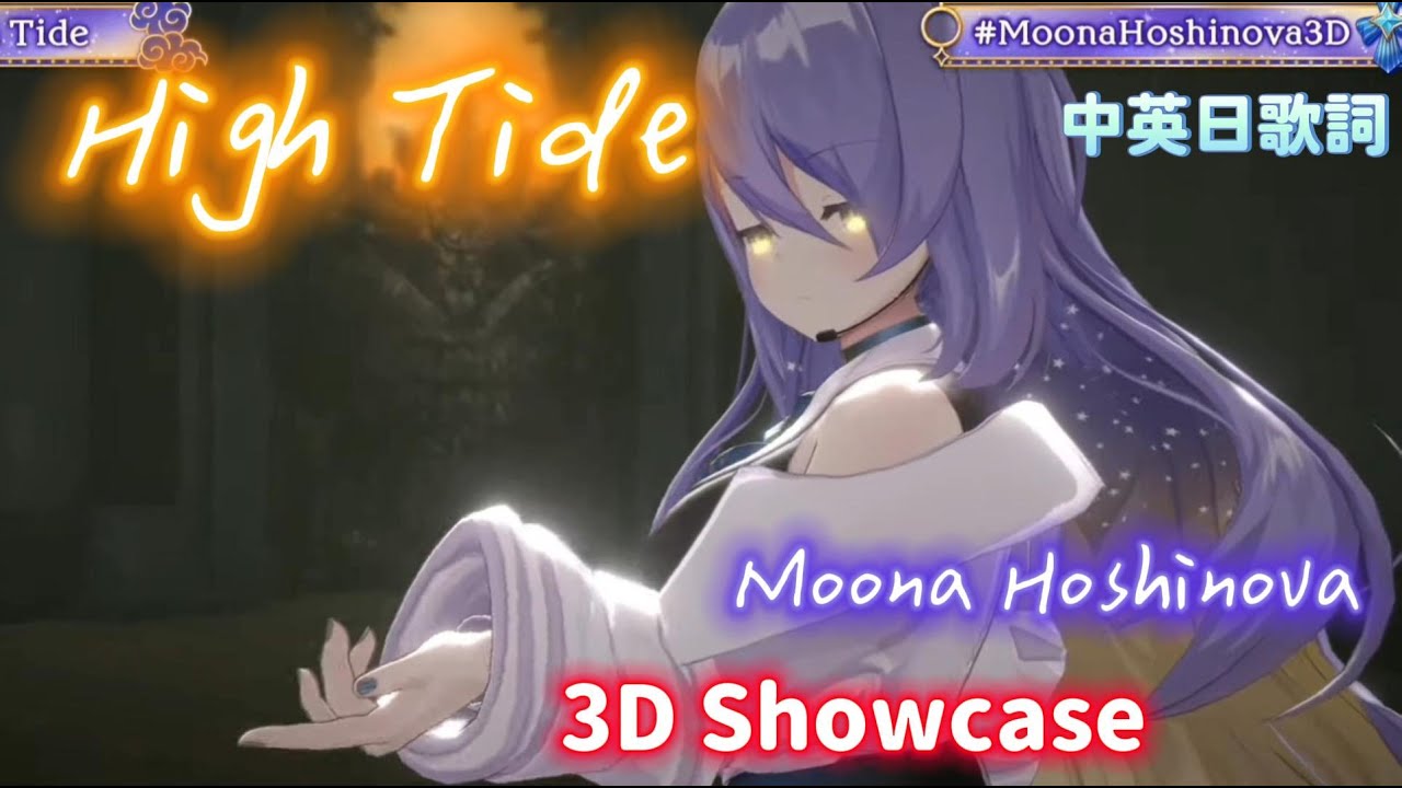 【Moona Hoshinova】High Tide - Moona原創曲 3DLive《月有引力 滿潮》中英日歌詞 (HololiveID ...