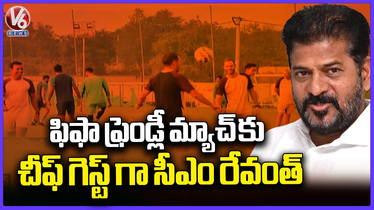 CM Revanth Reddy To Visit As Chief Guest For FIFA Friendly Football ...