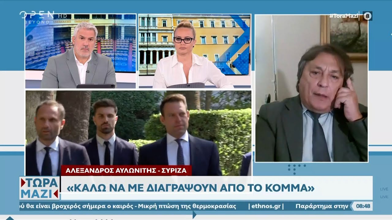 Ο βουλευτής του ΣΥΡΙΖΑ Αλέξανδρος Αυλωνίτης στο «Τώρα Μαζί» | Ethnos ...