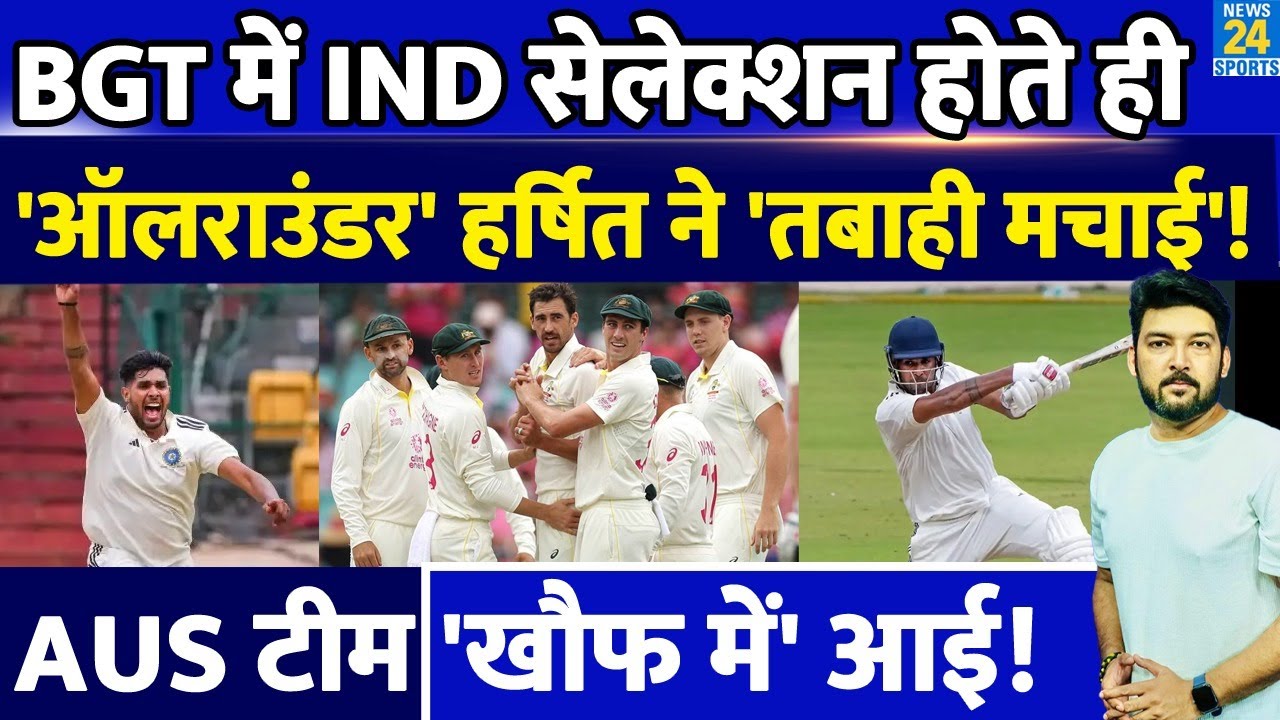 BGT में सेलेक्शन होते ही Harshit Rana ने ऑलराउंड प्रदर्शन से तबाही मचाई ...