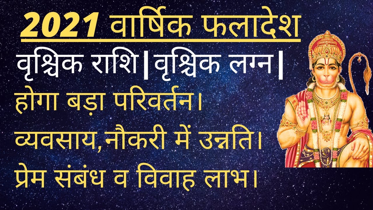 2021|VRISHCHIK RASHI|VRISHCHIK LAGAN - YouTube