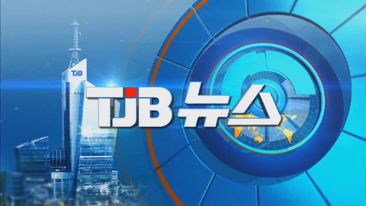 TJB 뉴스 오프닝 - YouTube