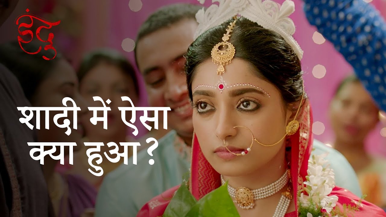 शादी में ऐसा क्या हुआ ? | Indu | Ishaa Saha | Hindi Web Series ...