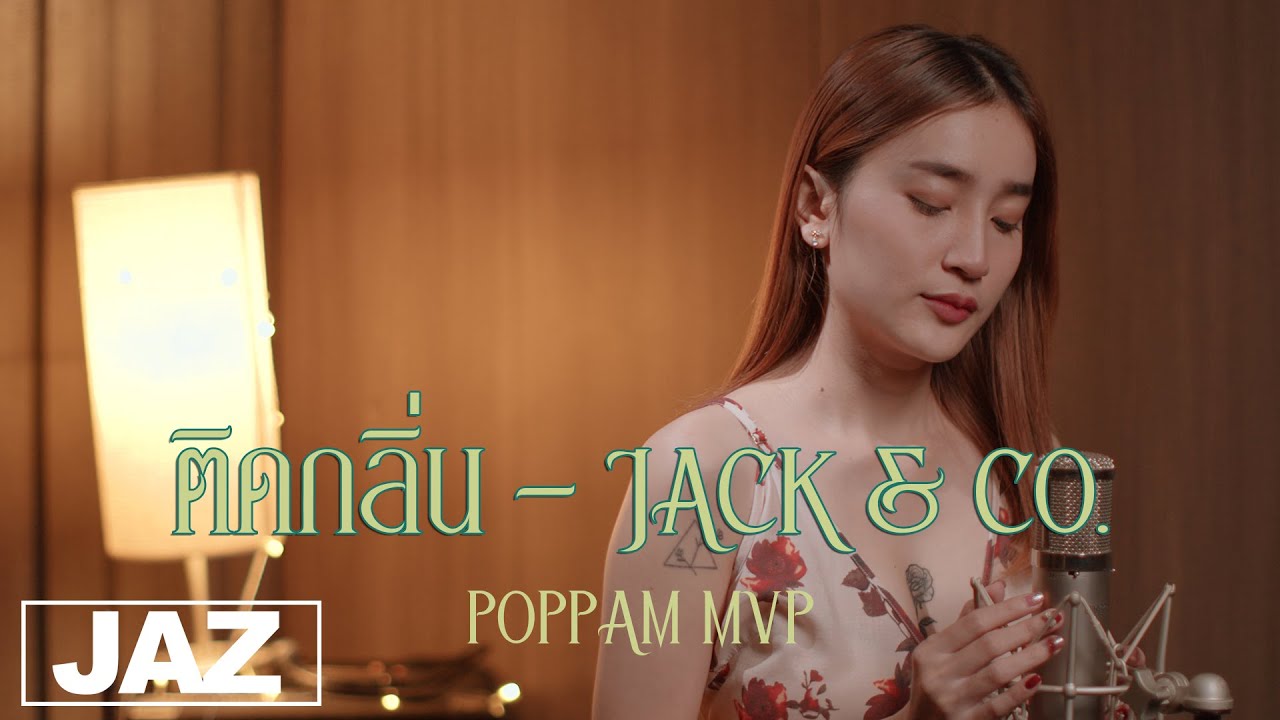 ติดกลิ่น - JACK & CO. (Cover) I POM PAM MVP & Jaz Studio - YouTube