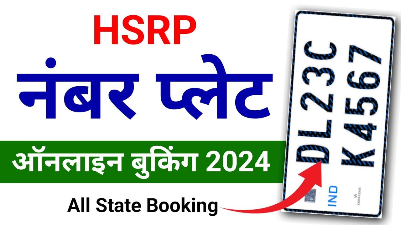 All India HSRP Number Plate Book Kaise Kare | HSRP Number Plate Apple ...