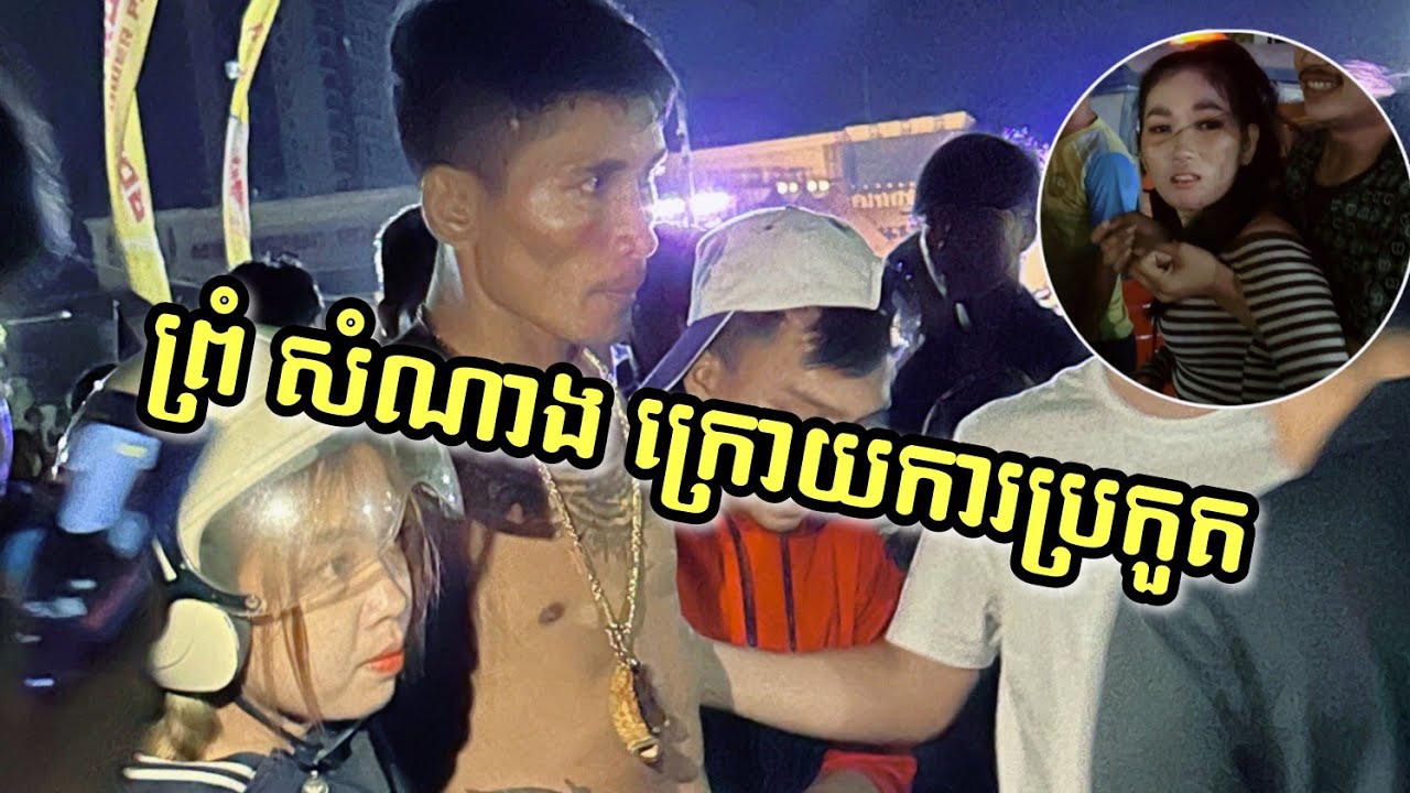 ព្រំ សំណាង ក្រោយការប្រកួត | Prum Samnang after the Challenge - YouTube