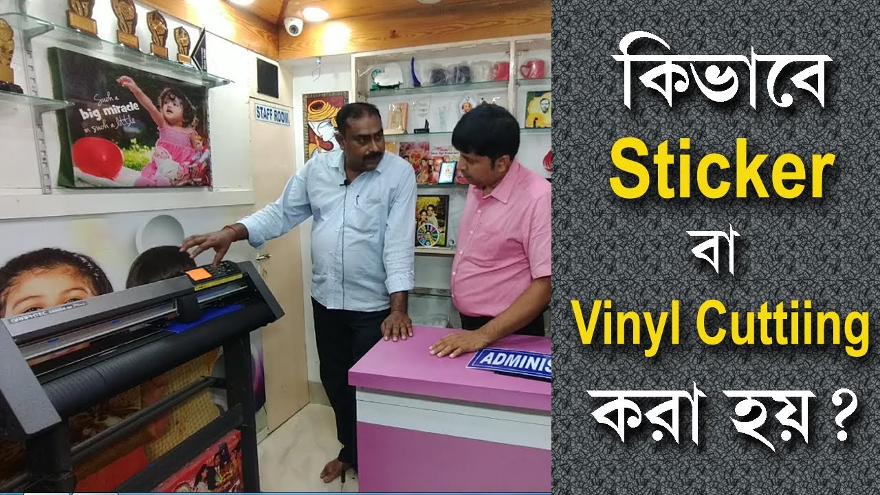 How to make Vinyl Sticker | New Sticker Business | Advanced DTP ...