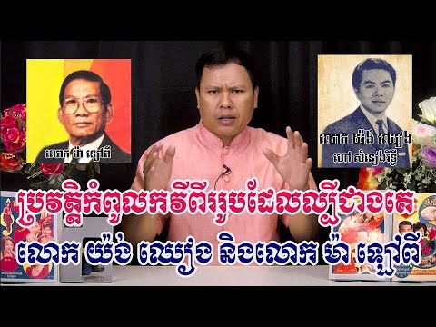 កំពូលកវីទាំងពីរដែលល្បីនិងខ្លាំងជាងគេ (The most and powerful poet in the ...