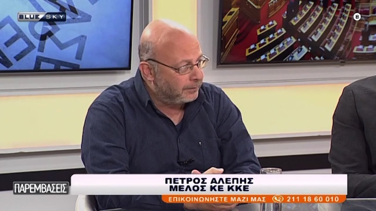Π. Αλέπης: Ο αγώνας του λαού να έχει άξονα την αμφισβήτηση του ...