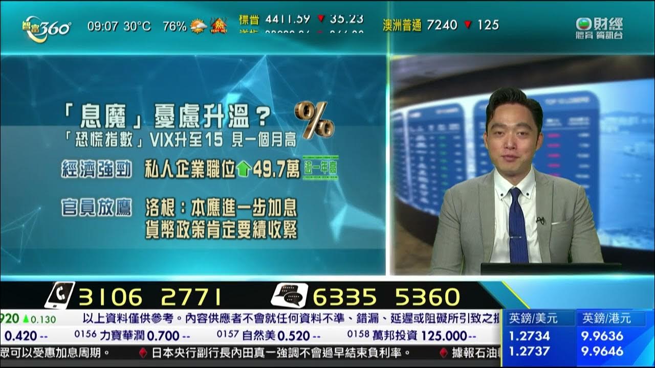 TVB 智富360｜2023年07月07日｜開市前瞻｜航運及碼頭股｜港股分析 - YouTube