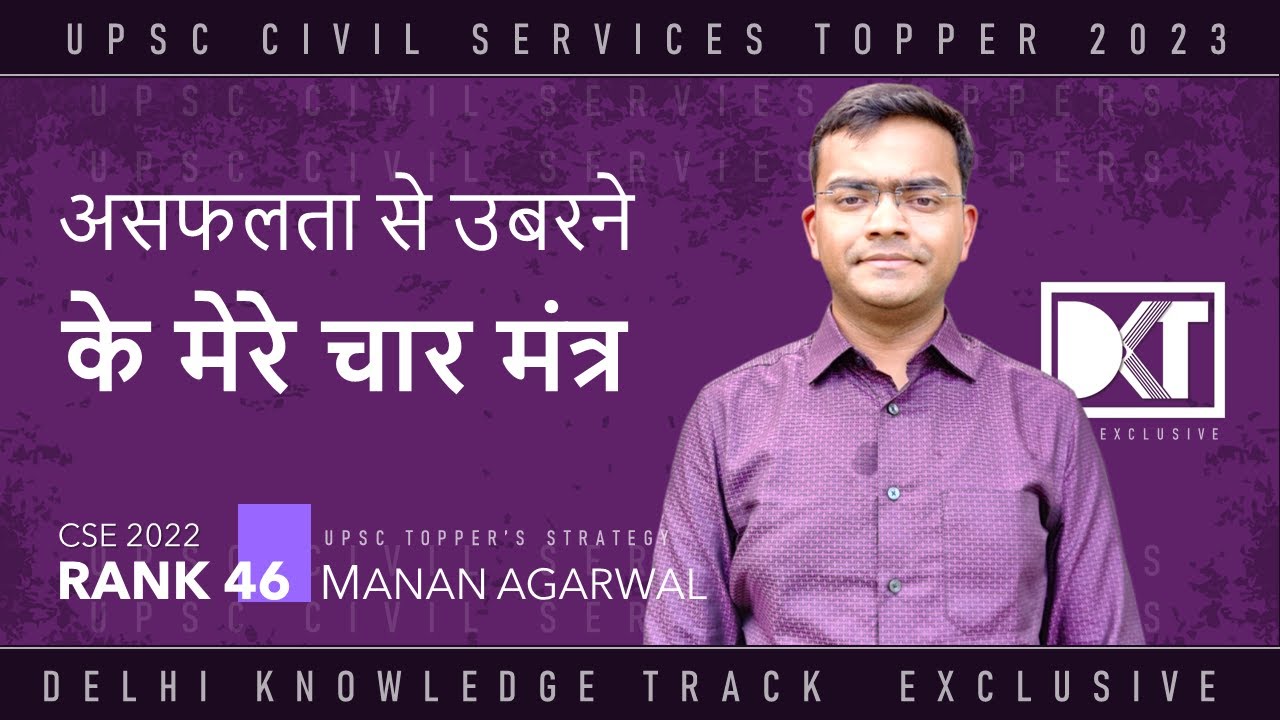 UPSC CSE | How To Create A Winning Mindset For UPSC | By Manan Agarwal ...