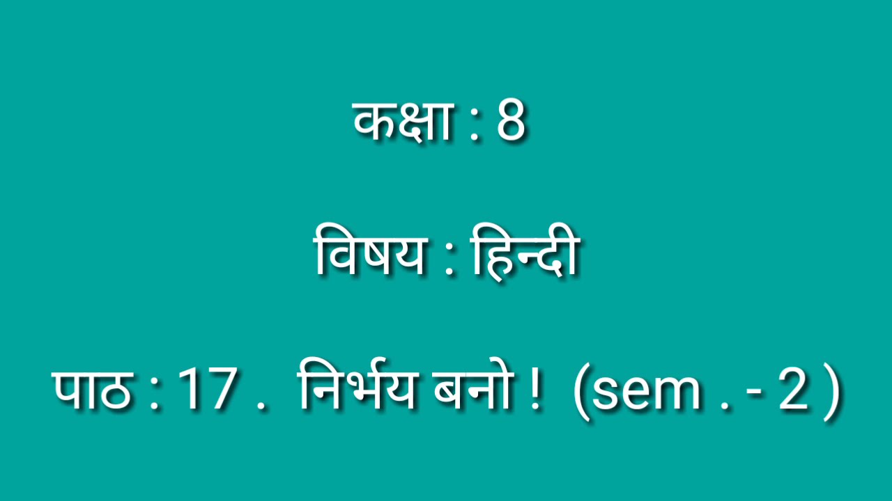Class 8 Hindi Chapter 17 sem 2 YouTube class-8-hindi-chapter-17-sem-2-youtube