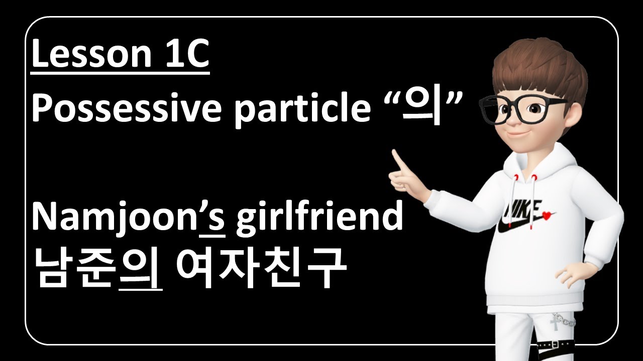 Korean Grammar - Korean particles (Possessive particles) 의 - YouTube