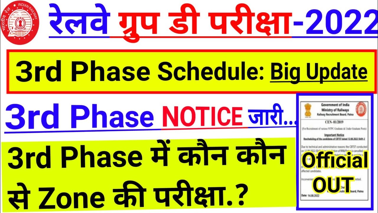 rrc group d 3rd phase exam date notice l rrc Group d phase 3 zone l ...