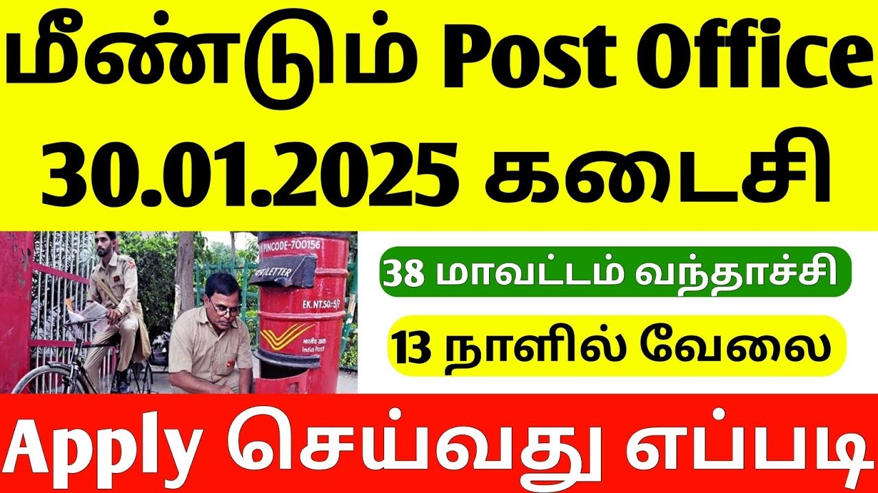 Post Office Recruitment 2025 | Post Office Vacancy 2025 | Post Office ...