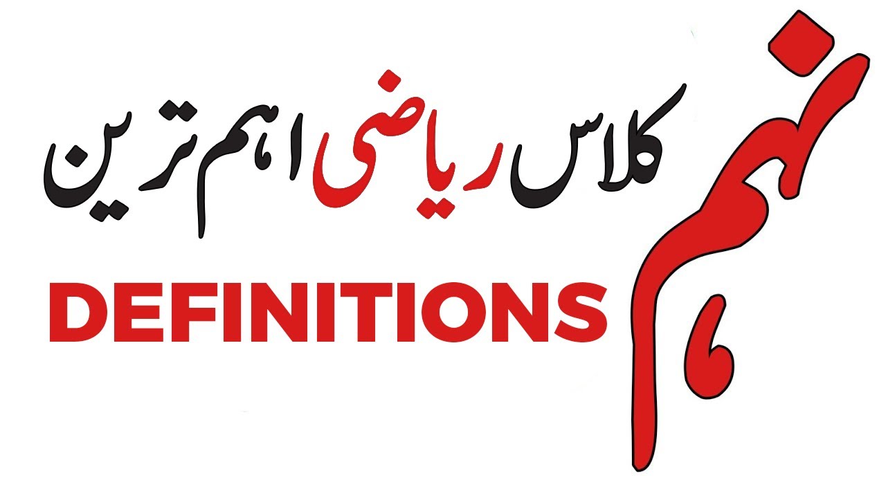 9 Class Math Important Definitions 2024 - Important Definitions of ...