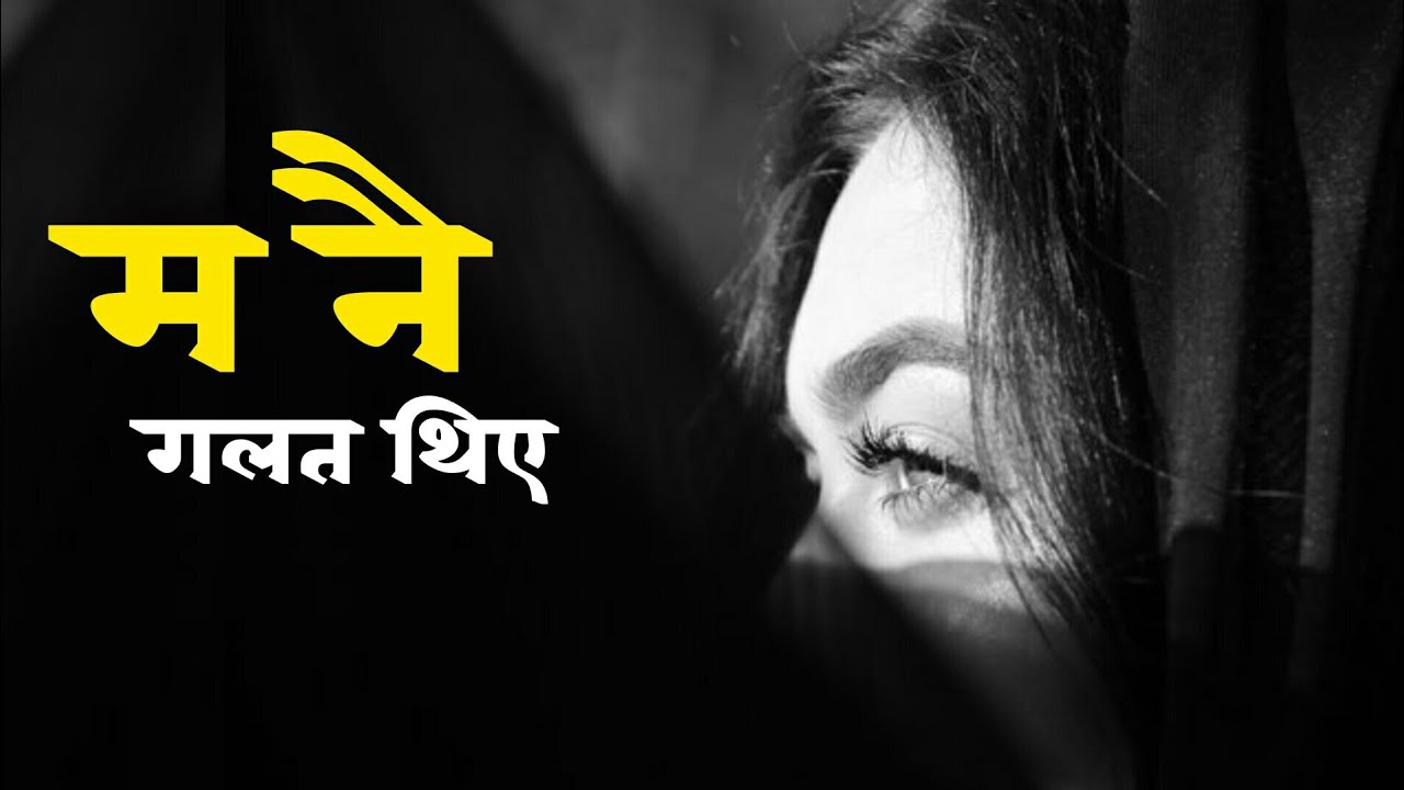 New Nepali Sad Status || Nepali Sad Status || Man Xune Line Haru ...
