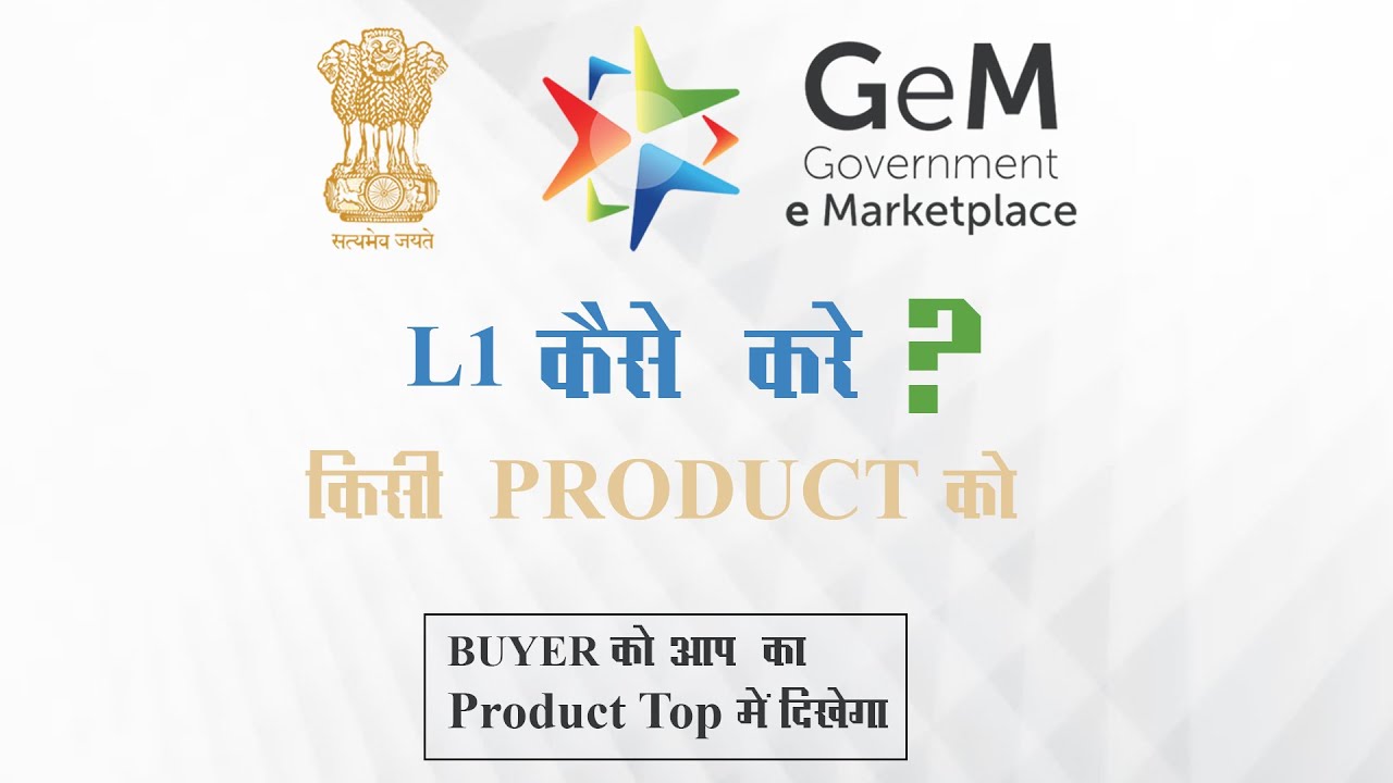 Gem L1 Comparison बनाना सीखे | L1 Purchase In GeM | L1 Direct Purchase ...