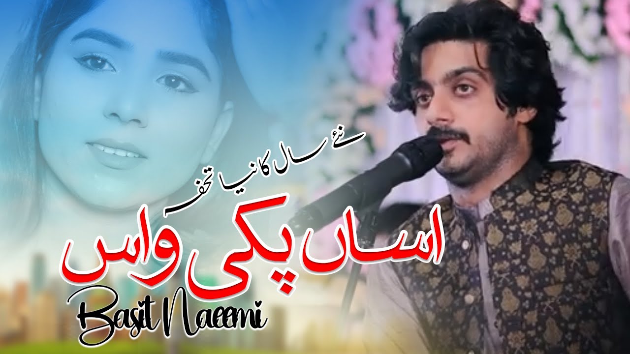 Asan Pakhi Was Log | Muhammad Basit Naeemi Song 2024 | Ishfaq HD.4k Movies Official - YouTube