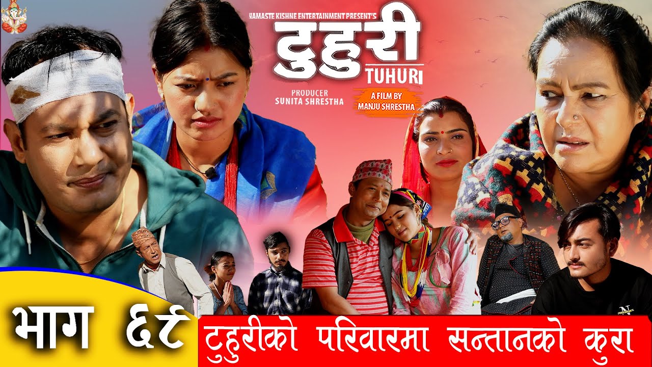 टुहुरी | TUHURI | टुहुरीको परिवारमा सन्तानको कमि | EP 69 ft.Alina ...