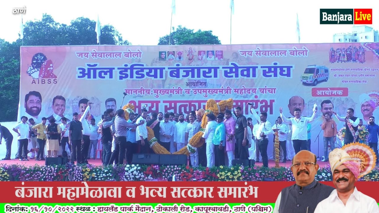 ALL INDIA BANJARA SEVA SANGH | A grand ceremony FULL VIDEO | भव्यदिव्य ...