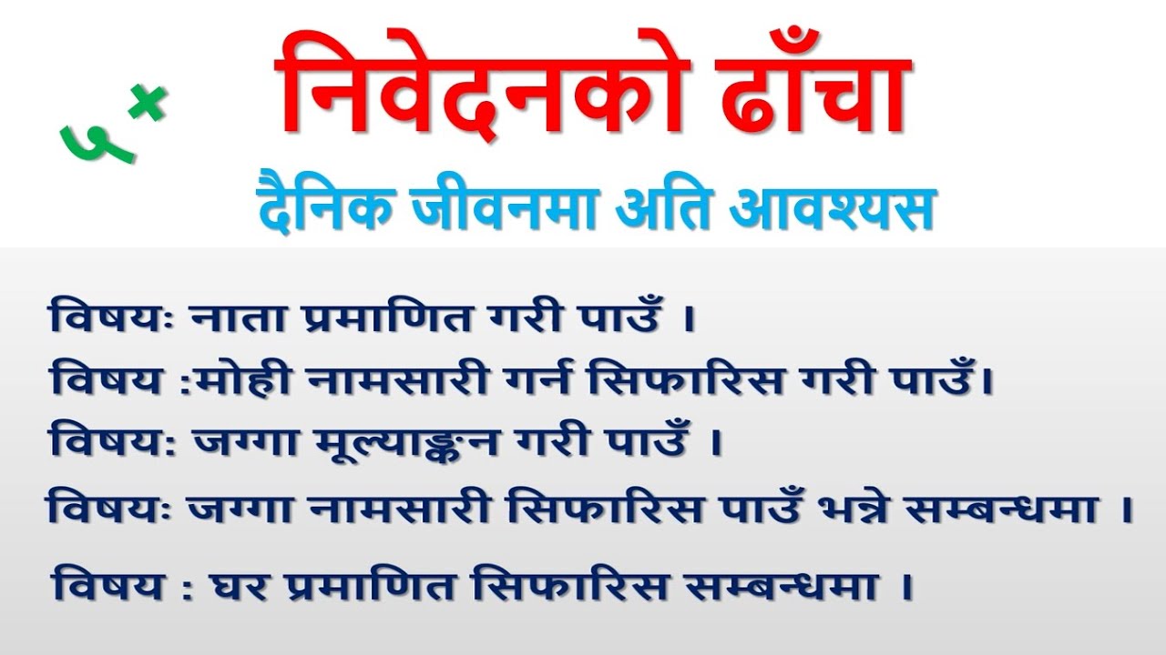 निवेदनको ढाँचा 💚 Nibaden ko Dhacha#rajurokka# - YouTube