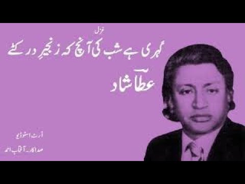Atta Shad - Ghazal - Zanjeer e Dar Kate - Art Studio - Urdu Shayari ...