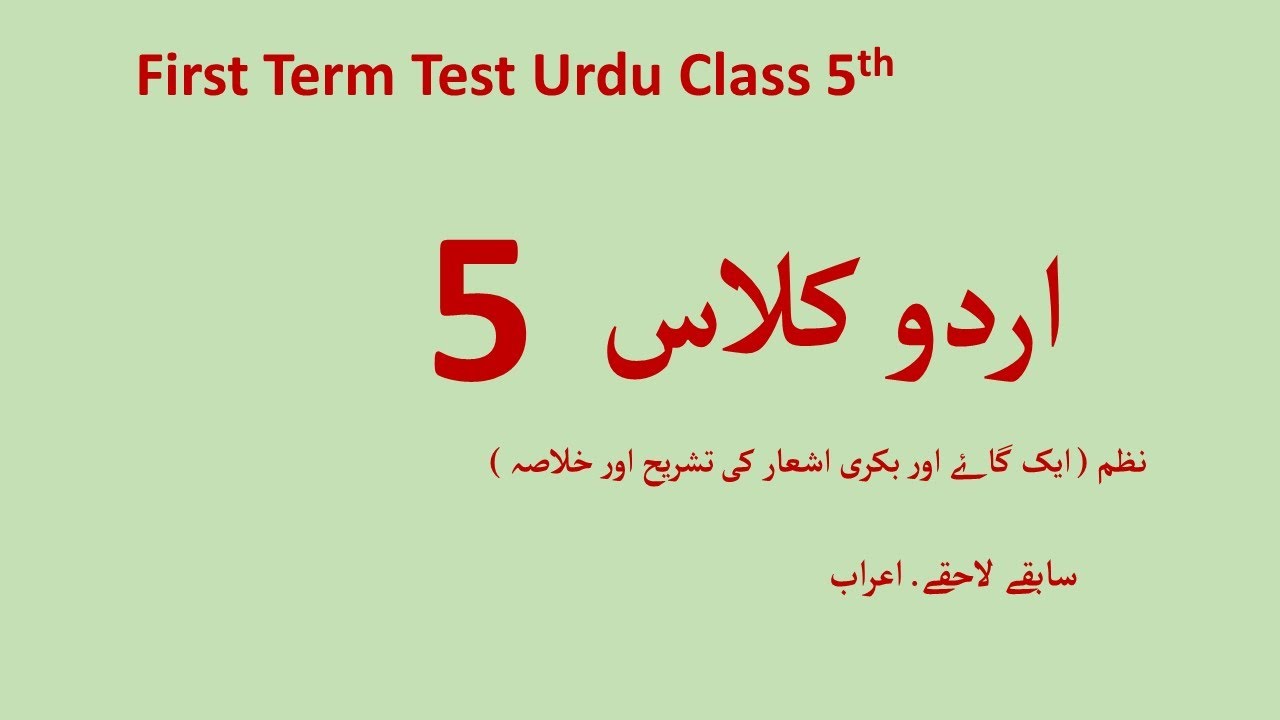 Urdu Class 5th. First Term Test. APSACS. - YouTube