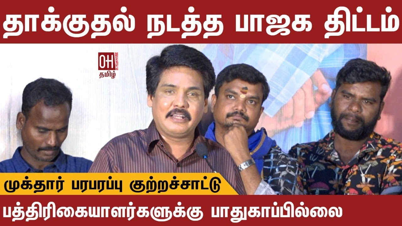 Journalist Mukhtar Speech | தாக்குதல் நடத்த பாஜக திட்டம் - YouTube