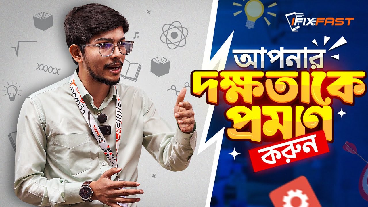 📢 আয় নিয়ে চিন্তা? ক্যারিয়ার গড়ুন iFixFast Training Center-এ! 💰🚀 ...