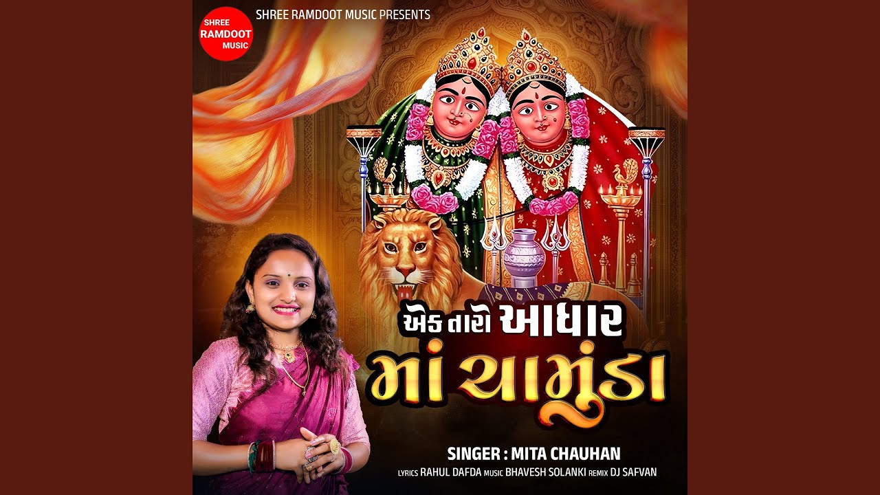 Ek Taro Adhar Maa Chamunda - YouTube
