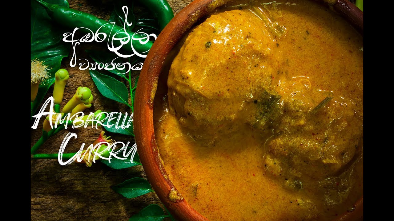 AMBARELLA FRUIT CURRY RECIPE - අඹරැල්ලා ව්‍යංජනය - COOKING - YouTube