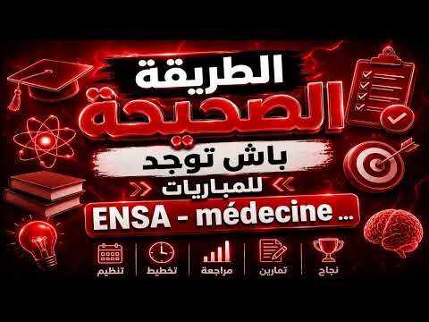 كيفاش توجدي للمباريات ENSA - Médecine ...